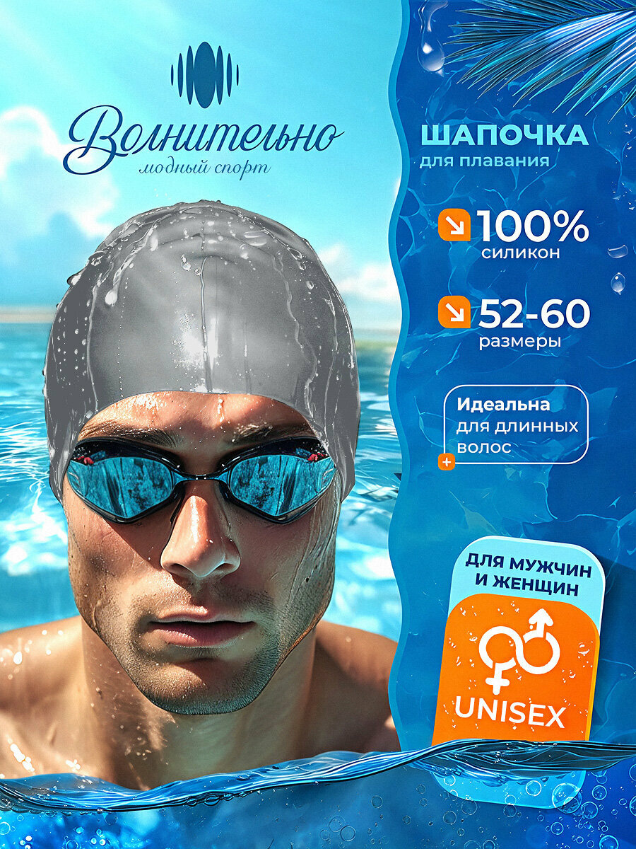 Шапочка для плавания Волнительно, цвет серый (Stone Gray), размер 52-60, арт. SC01/серый