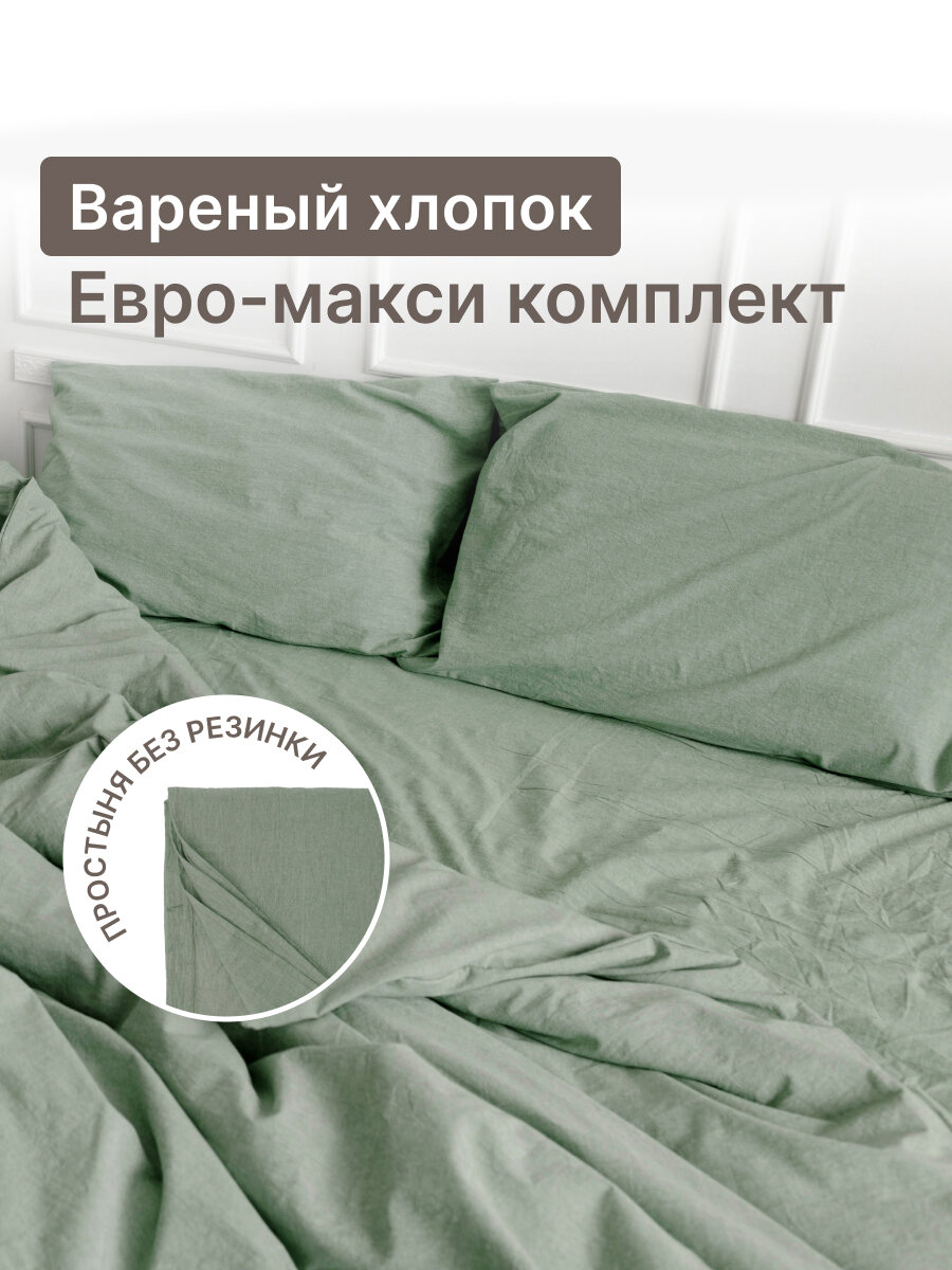 UTRO постельное белье евромакси из вареного хлопка. Спальный комплект белья с 2 наволочками 70х70, большой простыней и пододеяльником на молнии