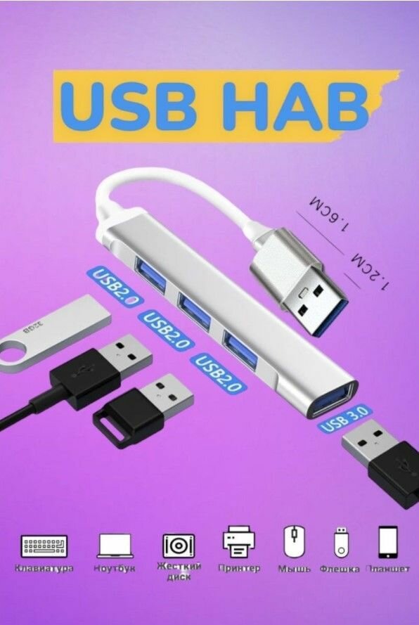 USB Type-C разветвитель, USB Hub для периферийных устройств, USB концентратор на 4 порта, юсб хаб 3.0даптер / USB HUB / ЮСБ ХАБ "4 в 1" T 20 см алюминиевый корпус серый