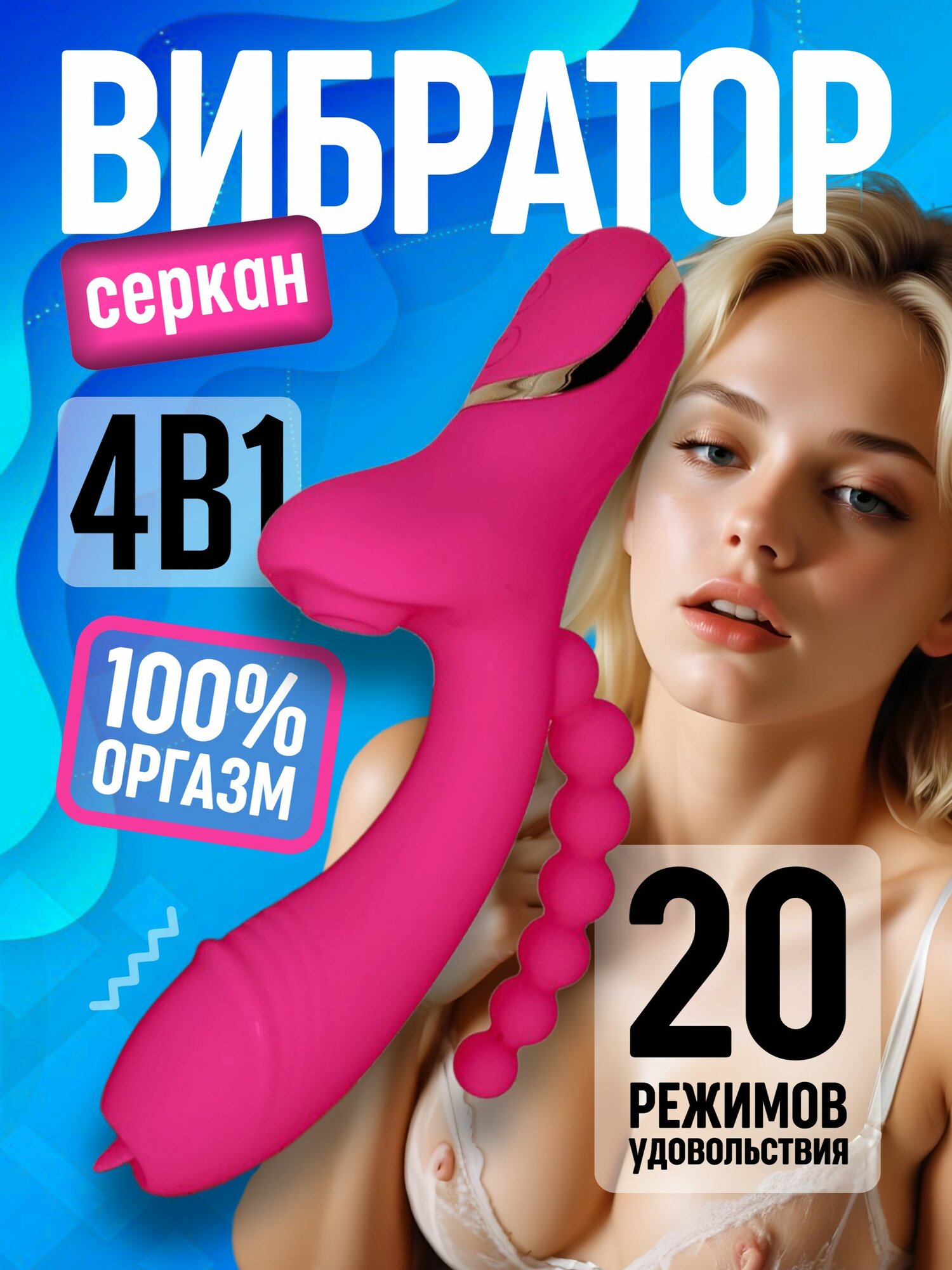 Вибратор