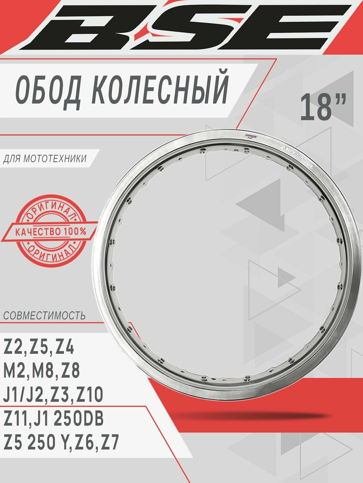 Обод колёсный 2,15x18 32H алюминий серебристый BSE J1, J2 J1, J2LE Z2 Z3 Z3Y Z10 Z11 Z5 Z4