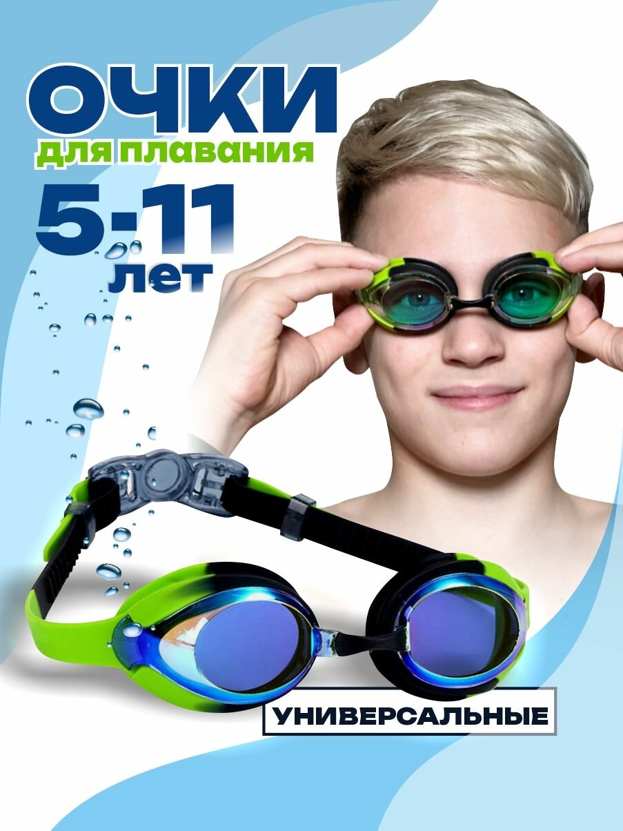 Очки для плавания