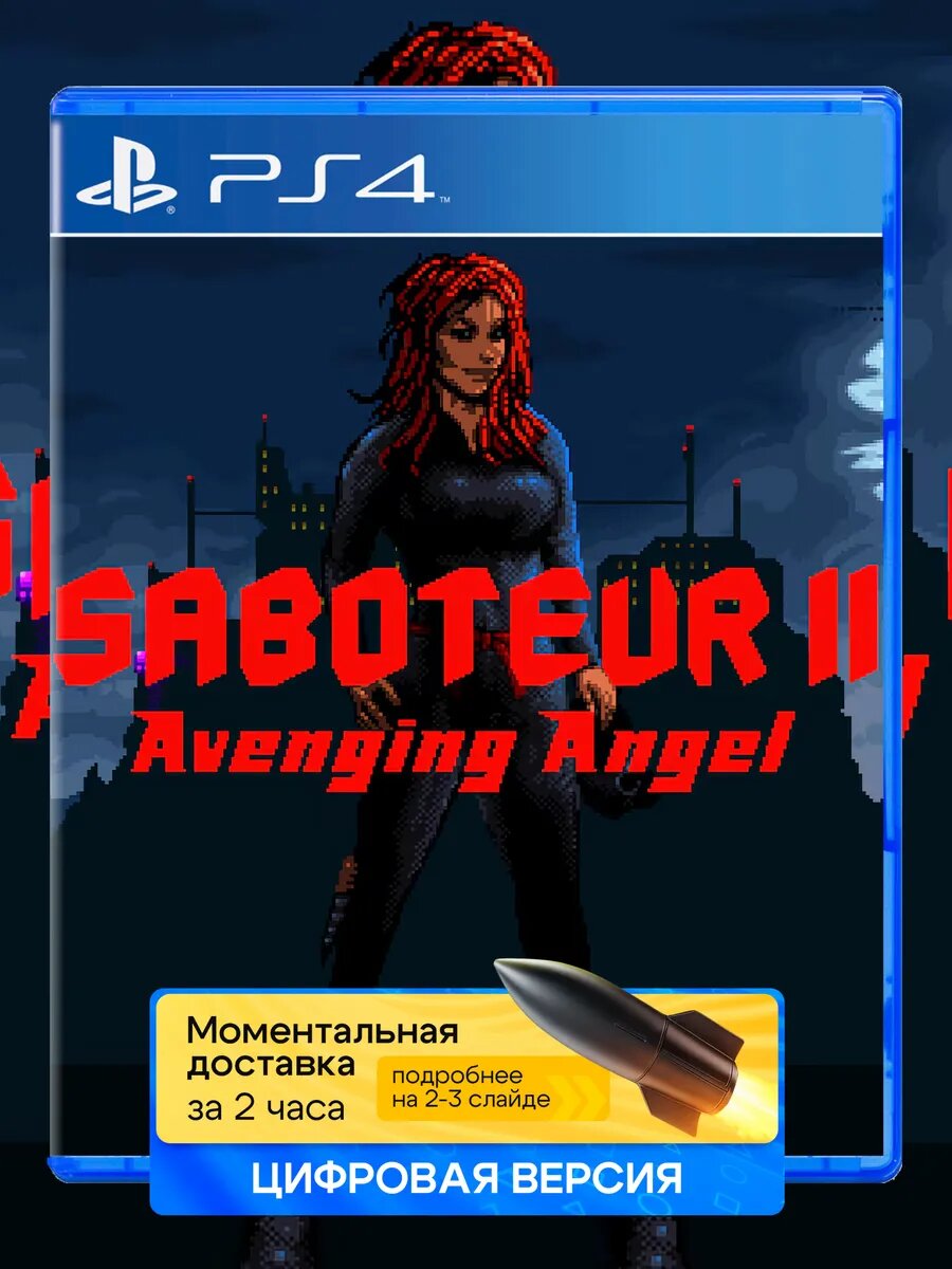 Игра Saboteur II: Avenging Angel для Sony PlayStation PS4 PS5