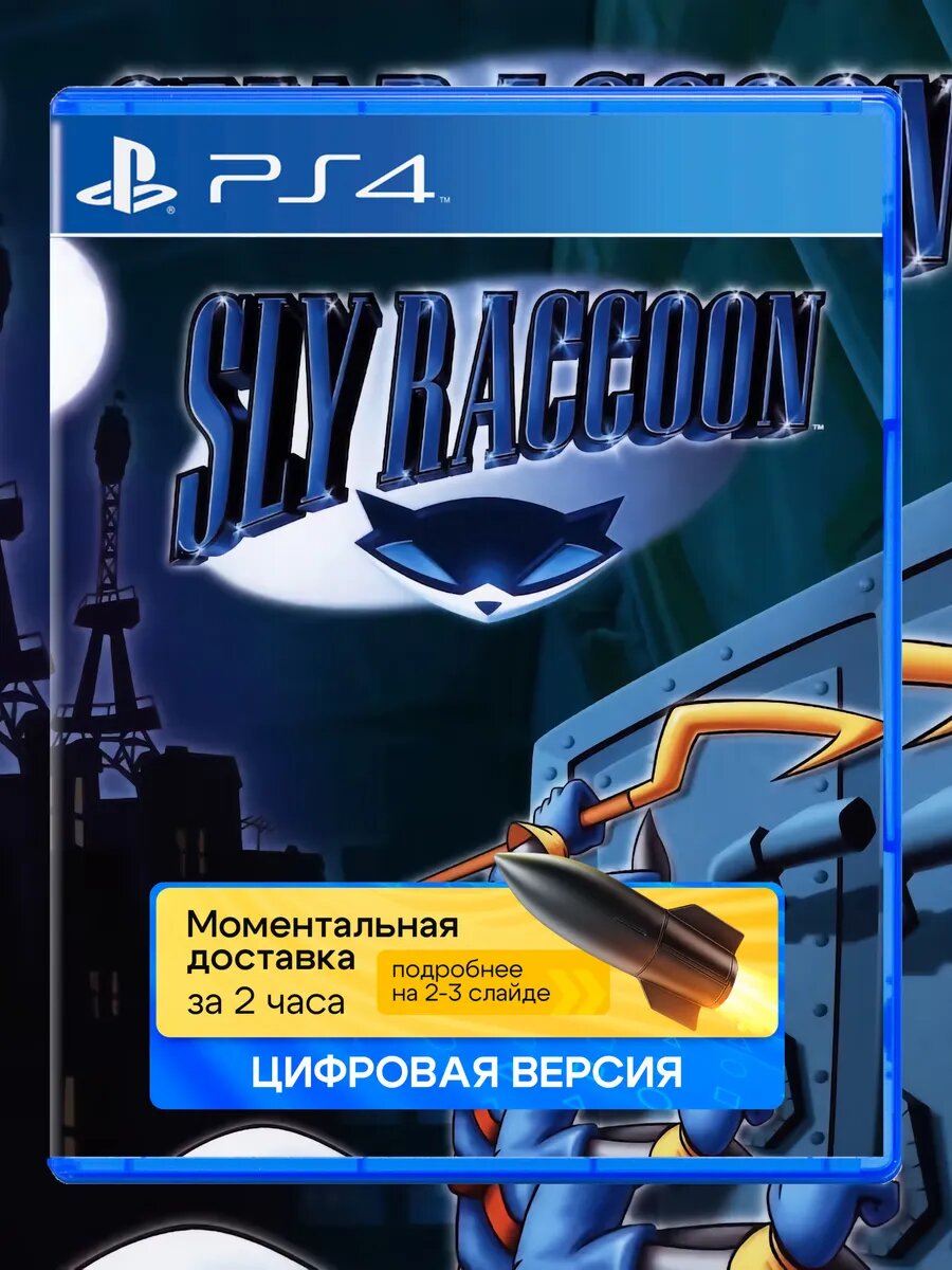 Игра Sly Raccoon для Sony PlayStation PS4 PS5