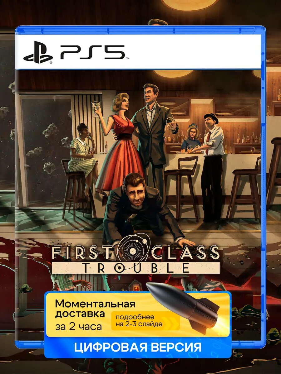 Игра First Class Trouble для Sony PlayStation PS4 PS5