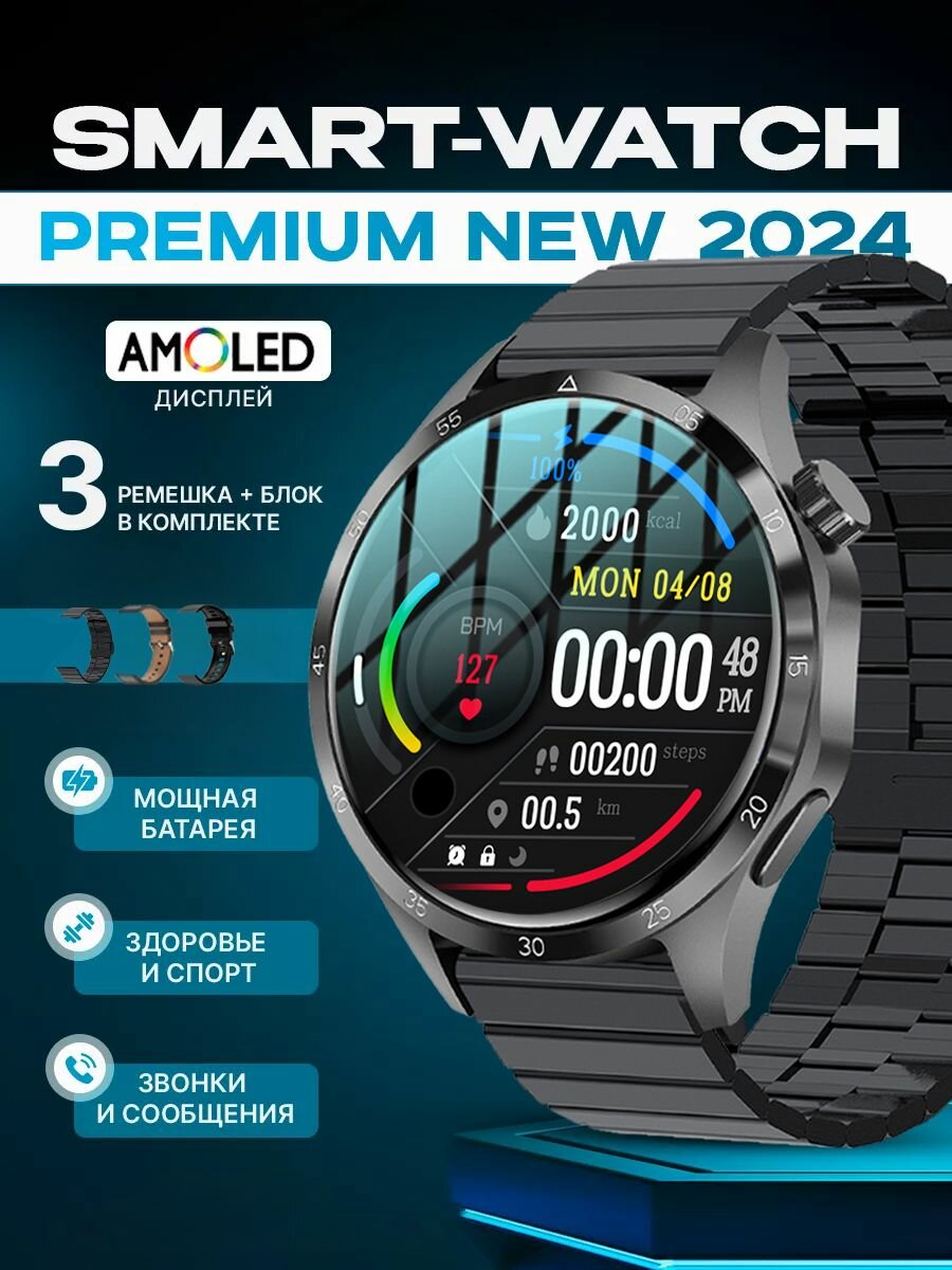 Умные часы 2024, WATCH 4 PRO+Обновленная серия RU, три ремешка, 47mm, черный, титановый