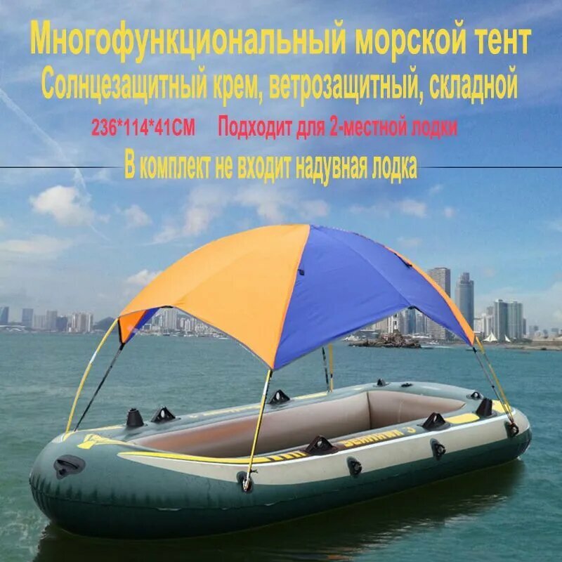 Тент для каяка, складная палатка для надувной лодки, морская рыболовная палатка