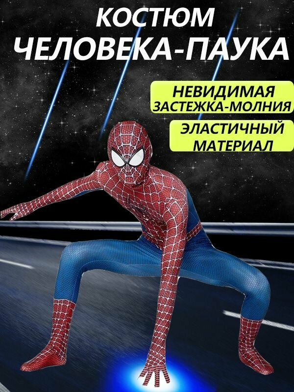 Костюм карнавальный