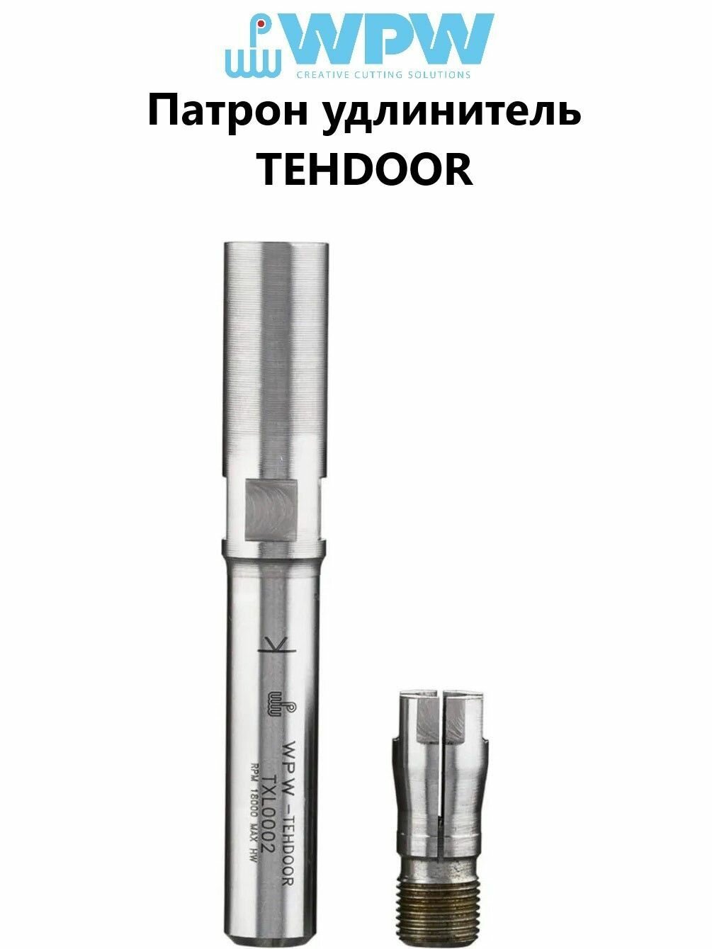 WPW Патрон удлинитель TEHDOOR (плюс 80 мм к длине фрезы; хвостовик 12 мм) для фрез с хвостовиком 8 мм (TXL0802)