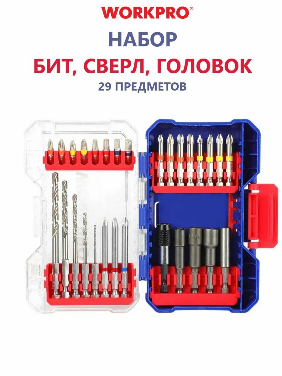 WORKPRO Набор бит, сверл и головок 29 шт. (WP409012)
