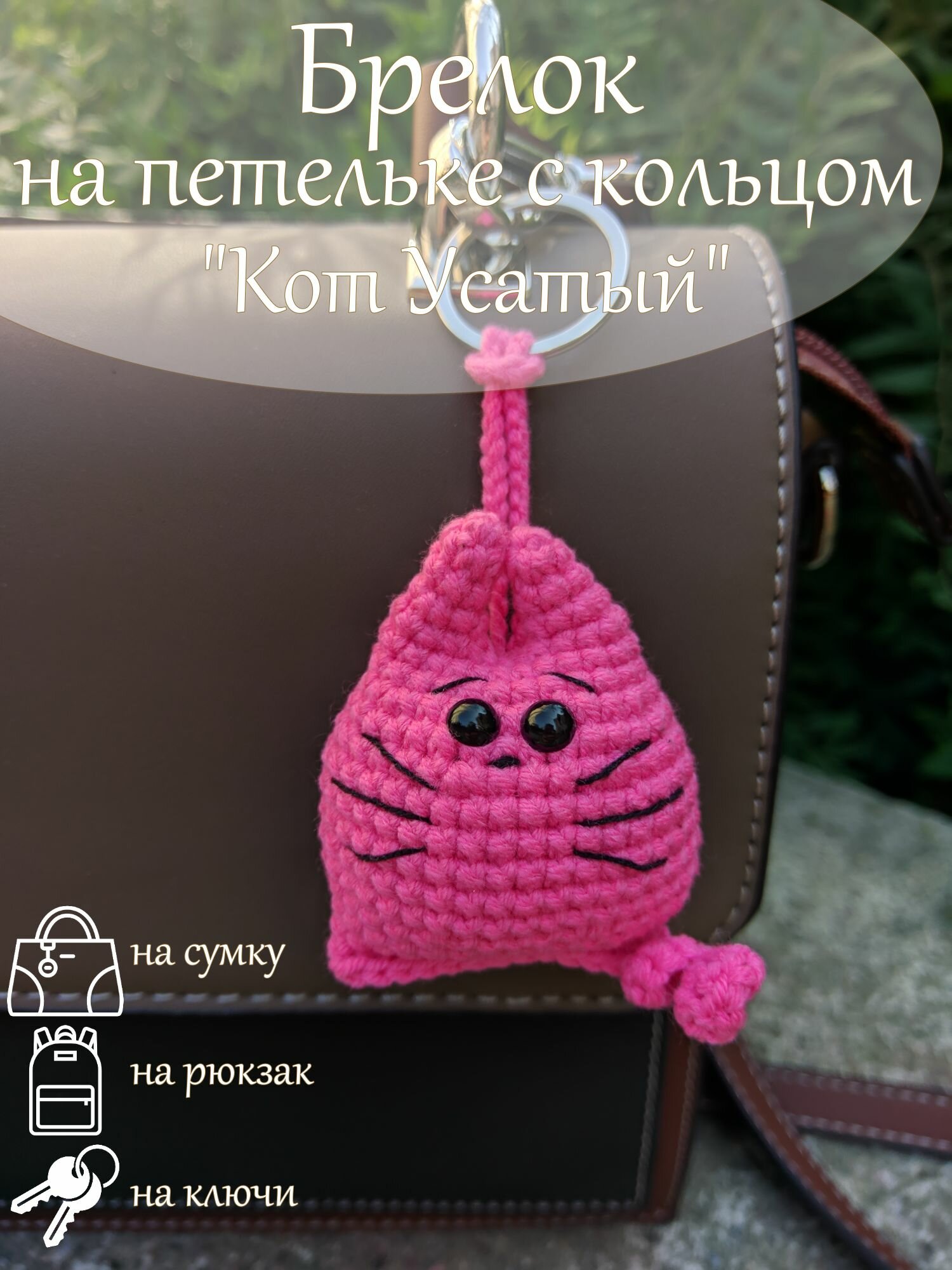 Брелок