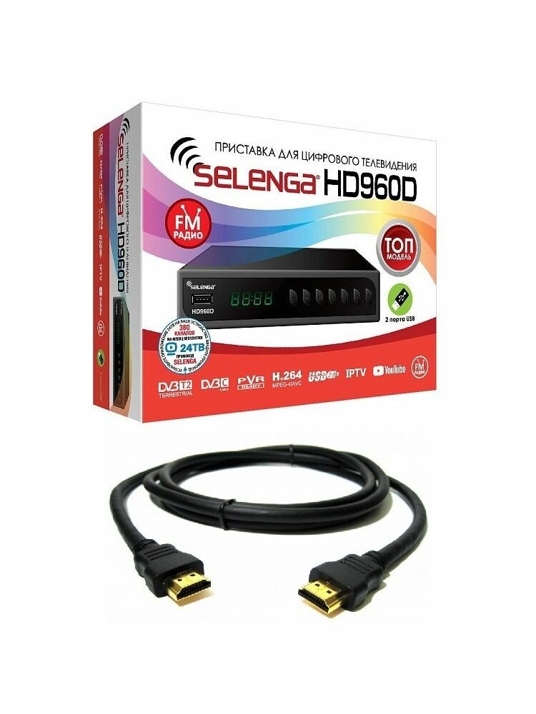 Комплект Цифровой DVB-T2 ресивер Selenga HD960D FM + Кабель HDMI 1.5 м медный