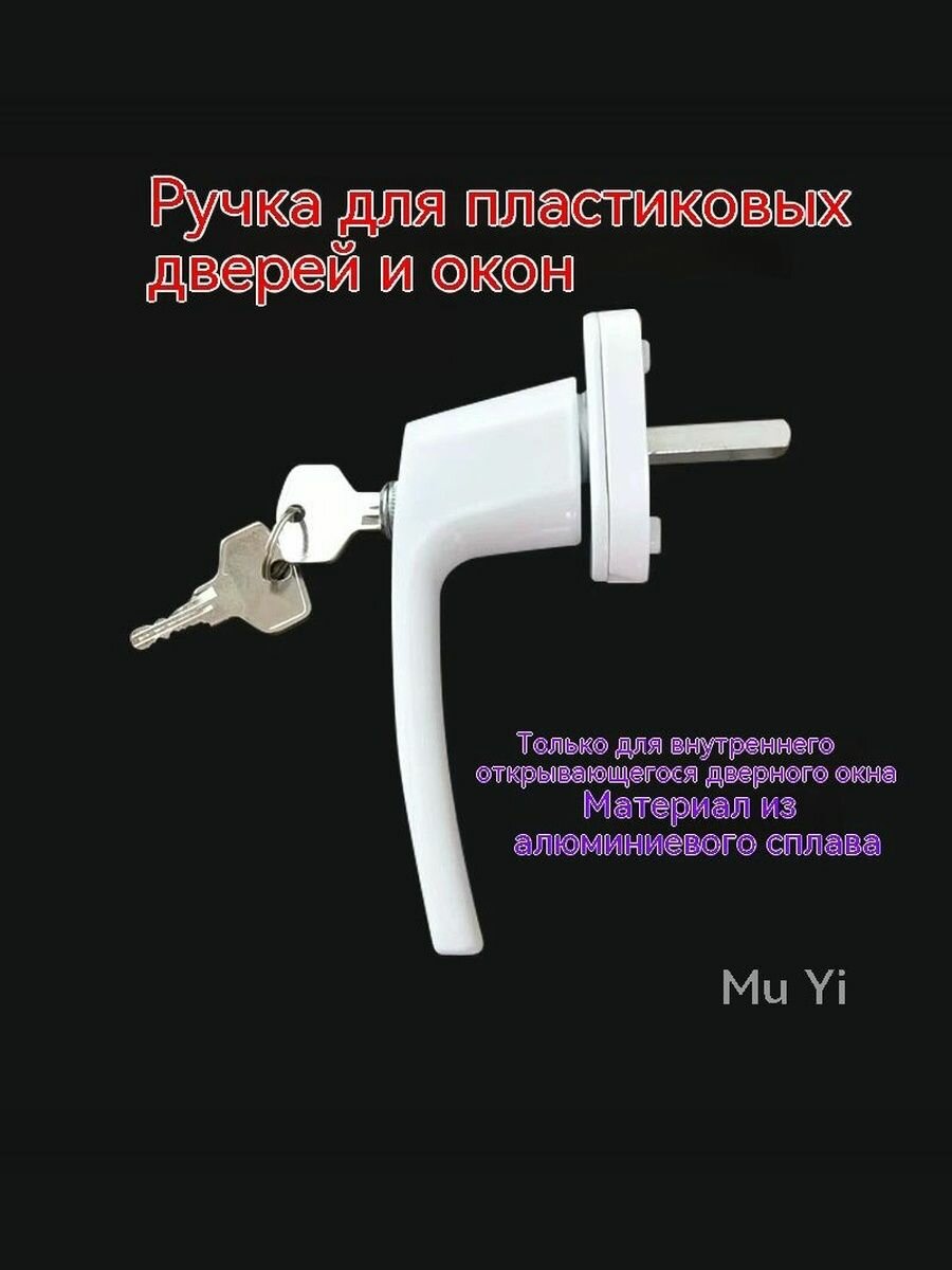 Металлическая ручка, Оконный привод. Ручка для Металл Окон