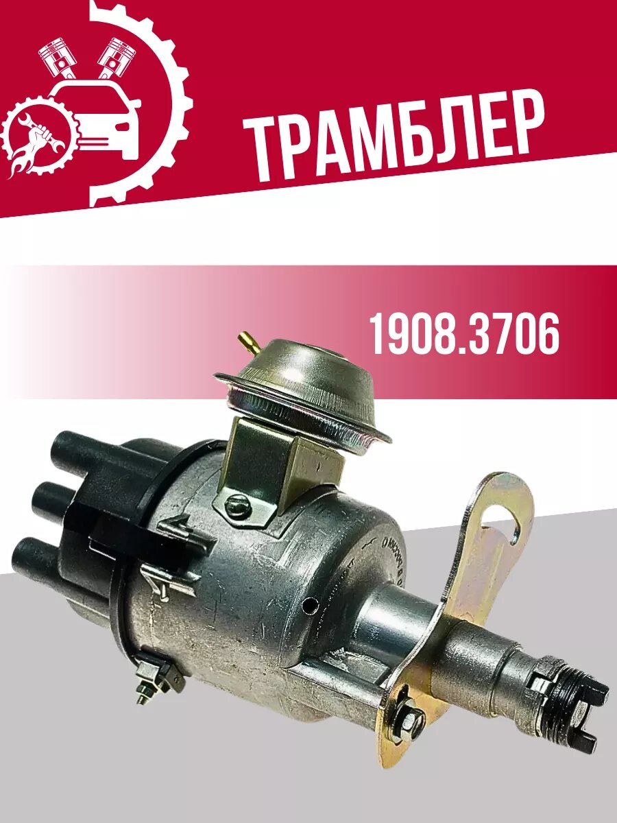 Трамблер Волга 2410-31029 Газель 1908.3706