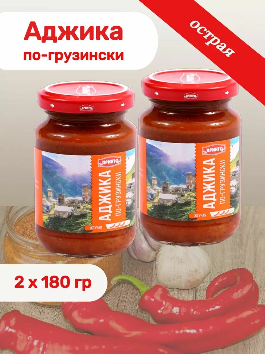 Приправа "Аджика", 180 гр.