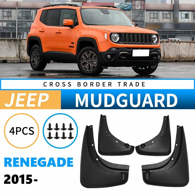 Брызговики, арт. Jeep Renegade 2015-2025, 4 шт.