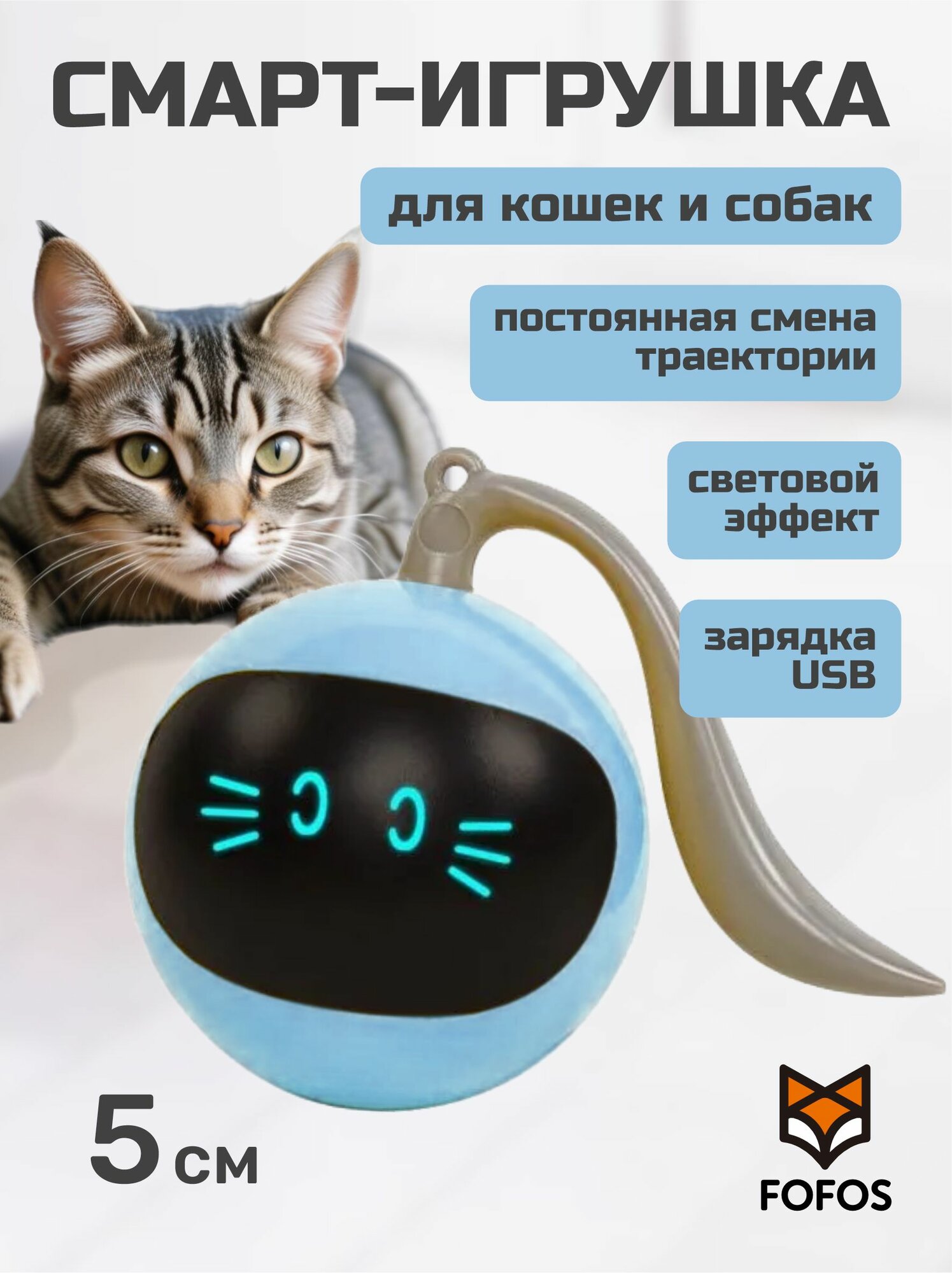 Игрушка для кошек интерактивная "Умный Шар" Fofos Whirli Cat