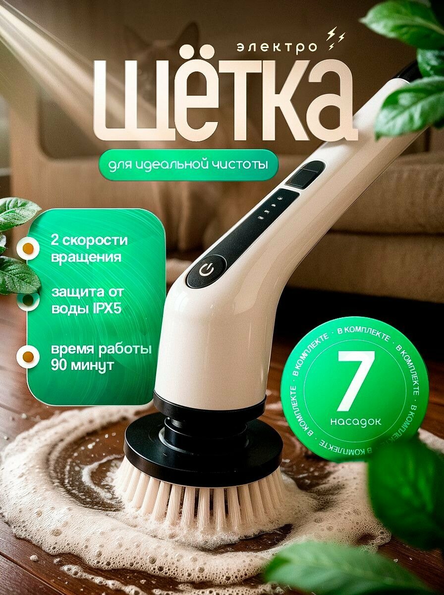 Щетка-швабра, для уборки, электрическая, телескопическая ручка, насадки 7 шт, белая