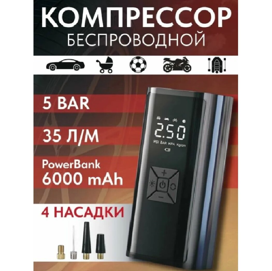Насос Автомобильный с LED экраном ANNENG 216, Беспроводной Компрессор Двухпоршневой, зарядкой от USB (Черный)