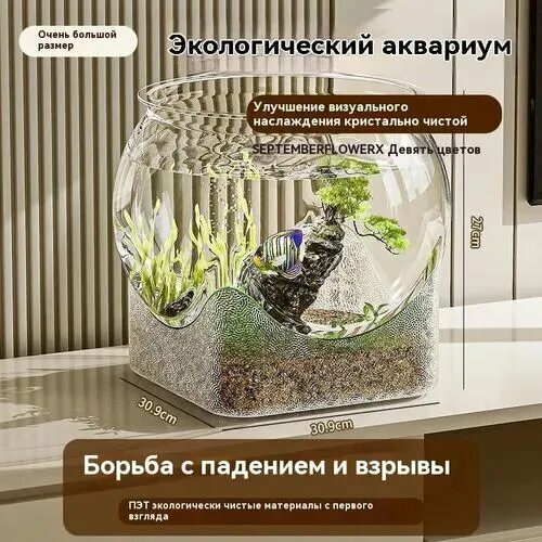 Аквариум 30 литров Прозрачный пластиковый аквариум для рыб, устойчивый к прикосновениям, падениям и разбиванию