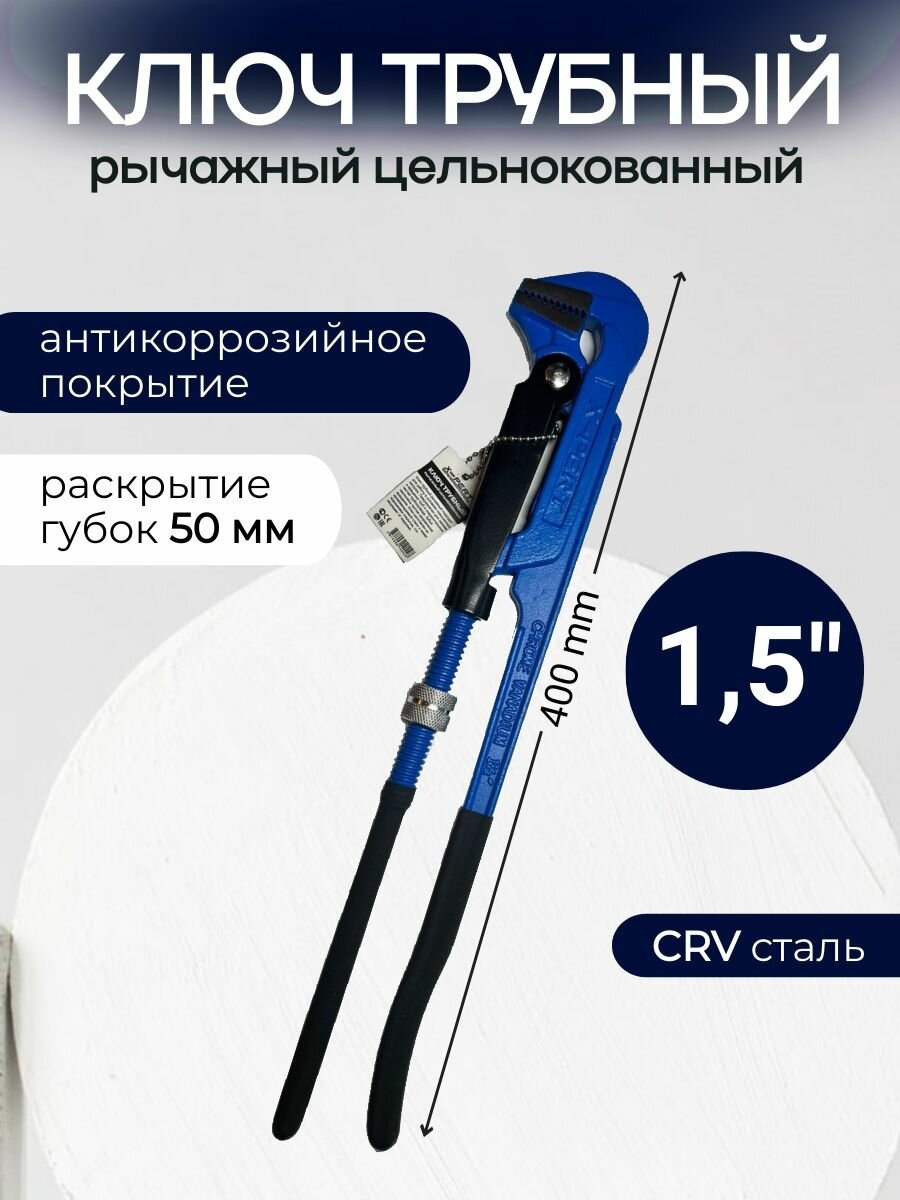 Ключ трубный газовый рычажный шведского типа (цельнокованый) 1,5"/400мм тип L, Sparklux