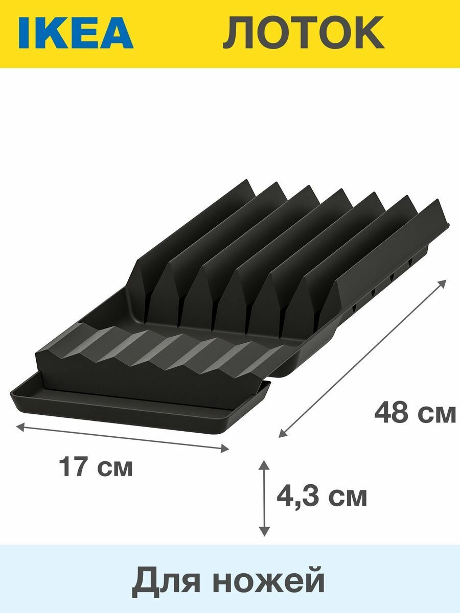 IKEA Органайзер для столовых приборов, 50 см х 20 см , 1 шт