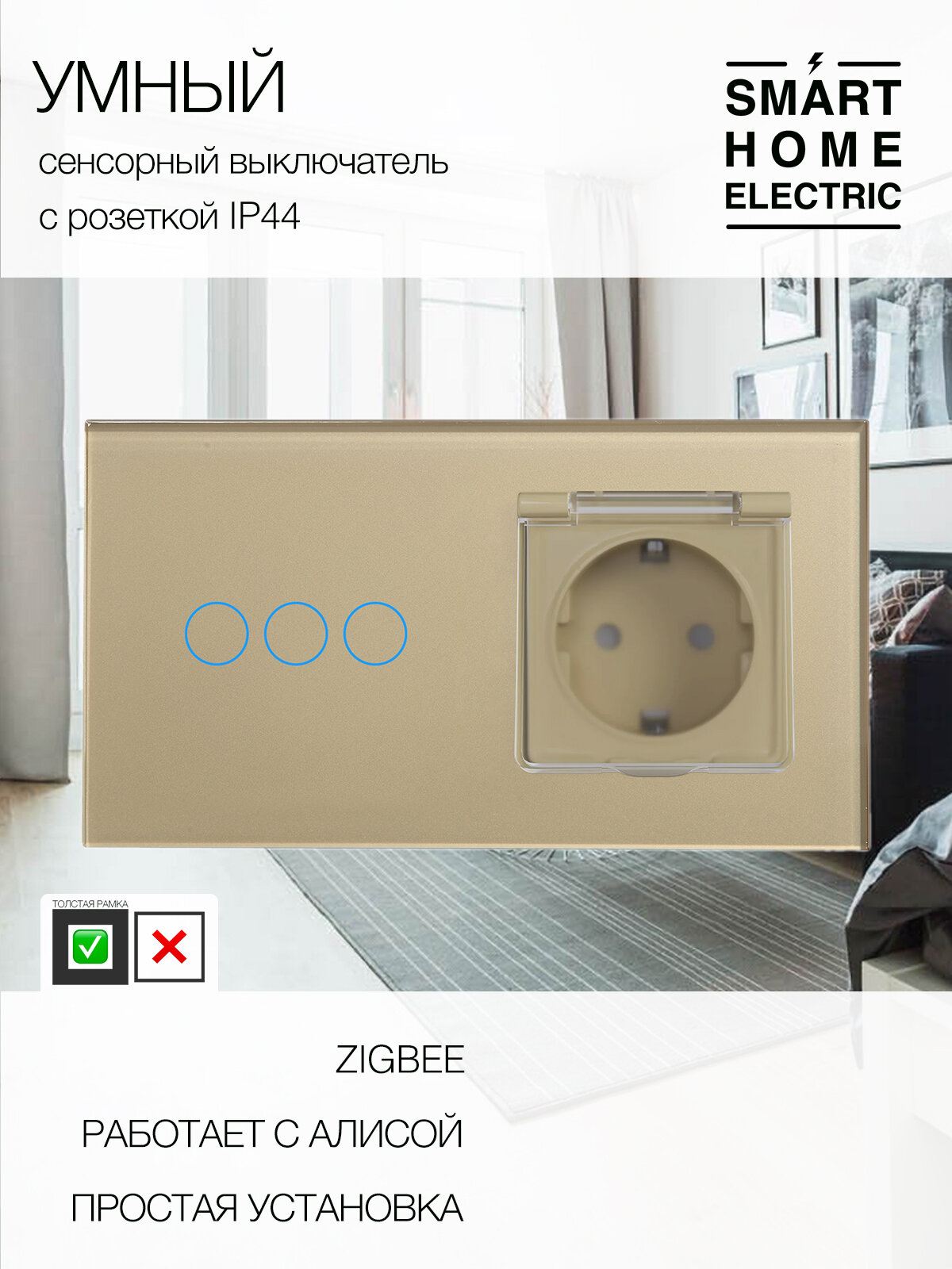 Умный сенсорный ZigBee выключатель с розеткой, рамка из стекла, 2 поста (3кл.+1роз.)