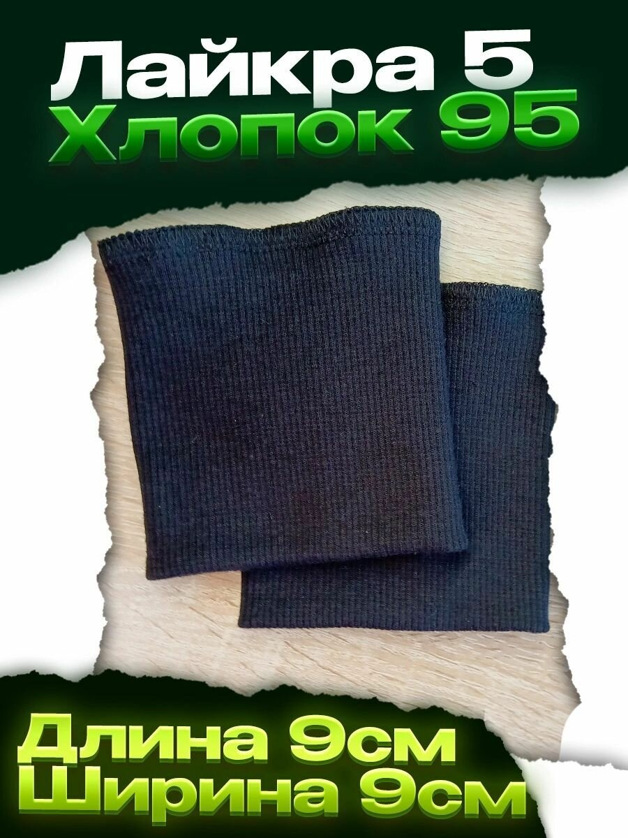 Манжеты трикотажные/манжеты для рукава/ширина 9 см, длина 9 см, кашкорсе, 1 пара - Т. Синий