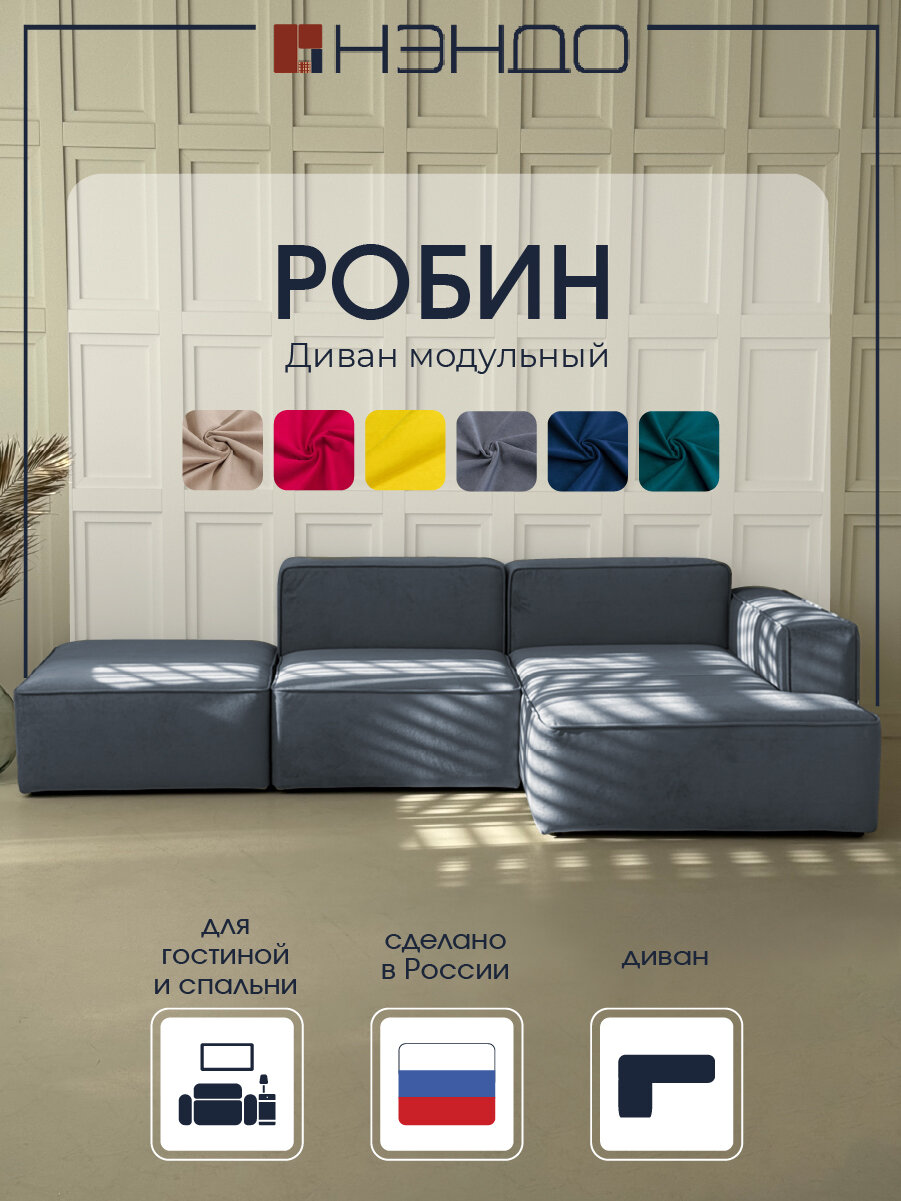Модульный диван "Робин" с оттоманкой, 310x180x80 см "Нэндо", механизм Нераскладной, Lamb Steel