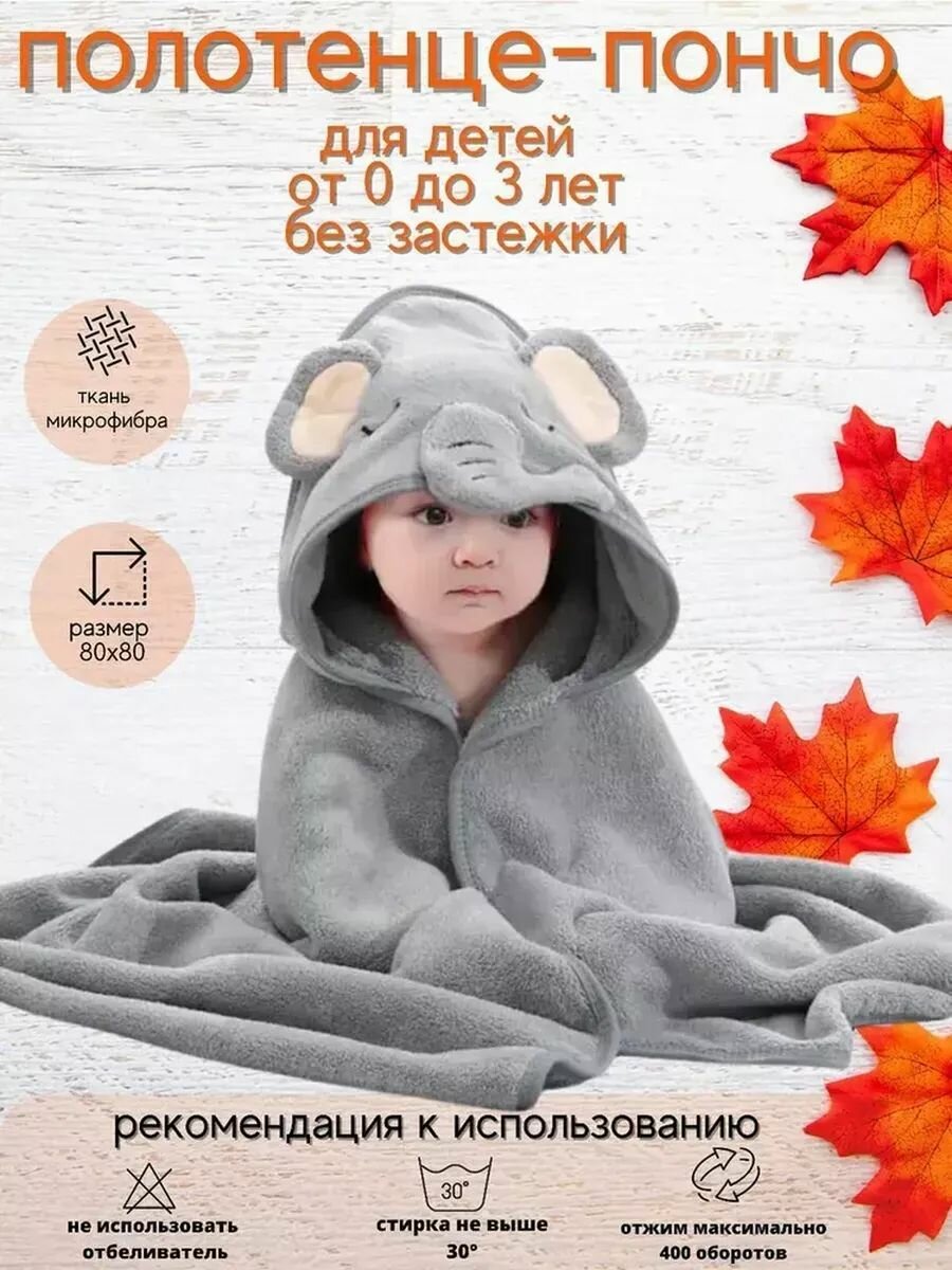 Полотенце детское с капюшоном