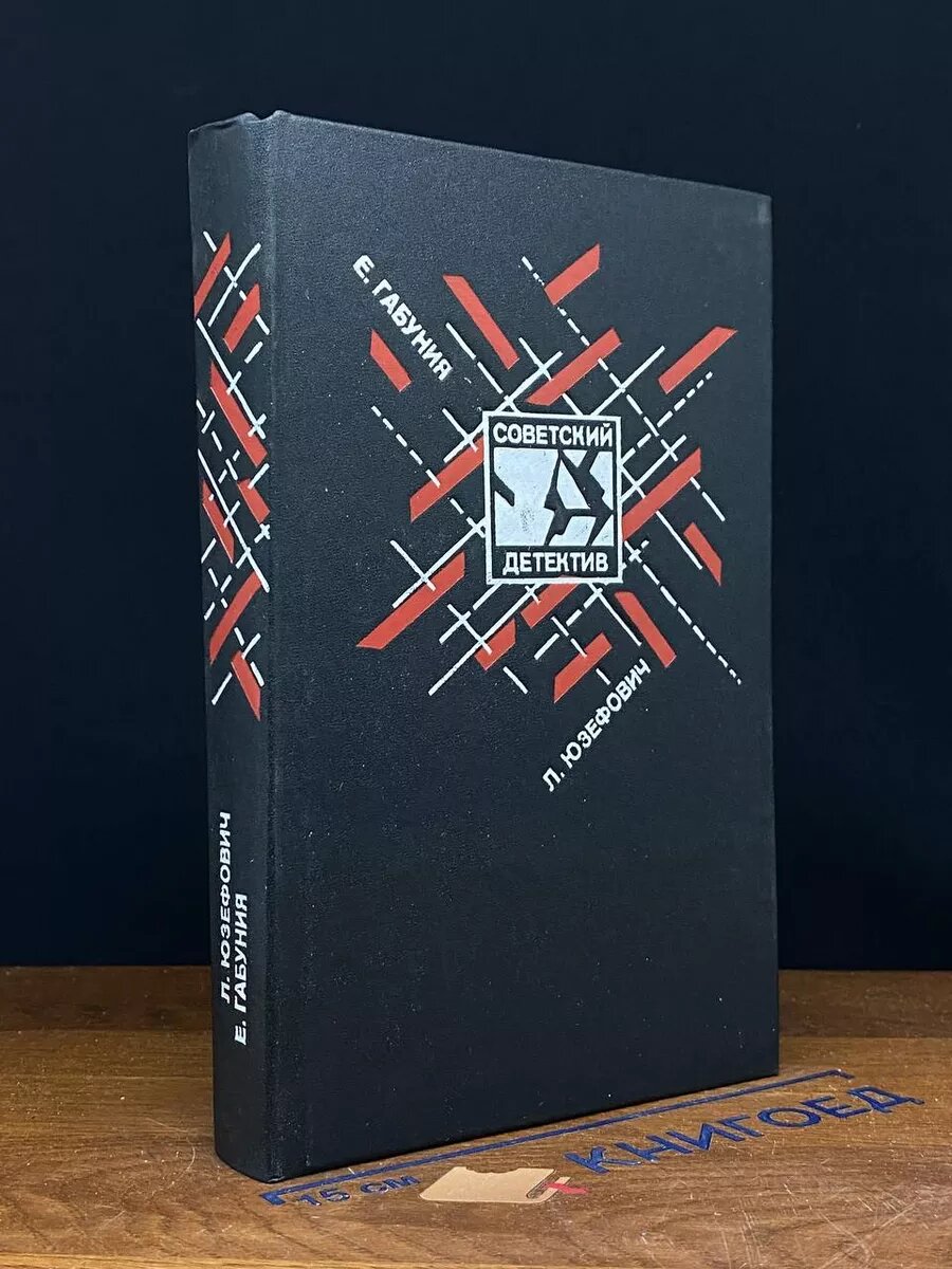 Книга. Клуб Эсперо. Ангел пустыни. По обе стороны Днестра 1990 (2039843912933)