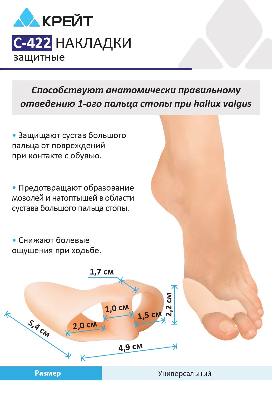 Разделитель для пальцев ног силиконовый с защитной накладкой для косточки, 1 шт, Крейт, С-422