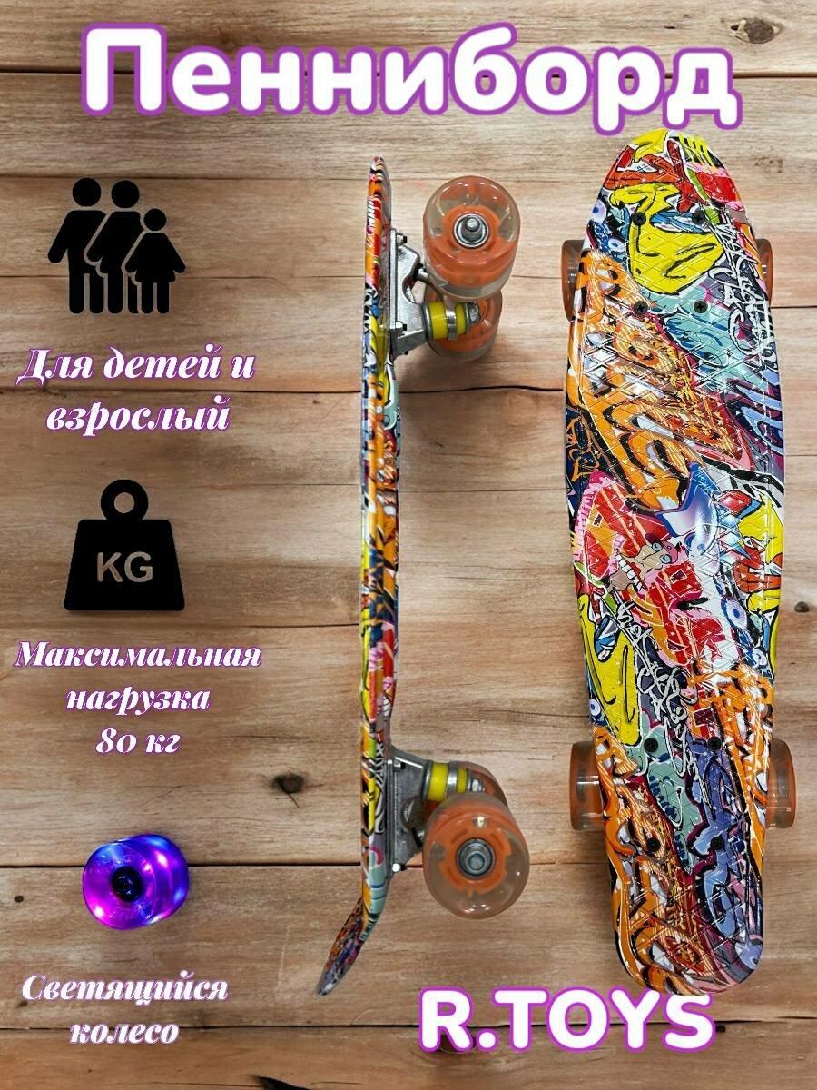 Скейтборд Пенниборд