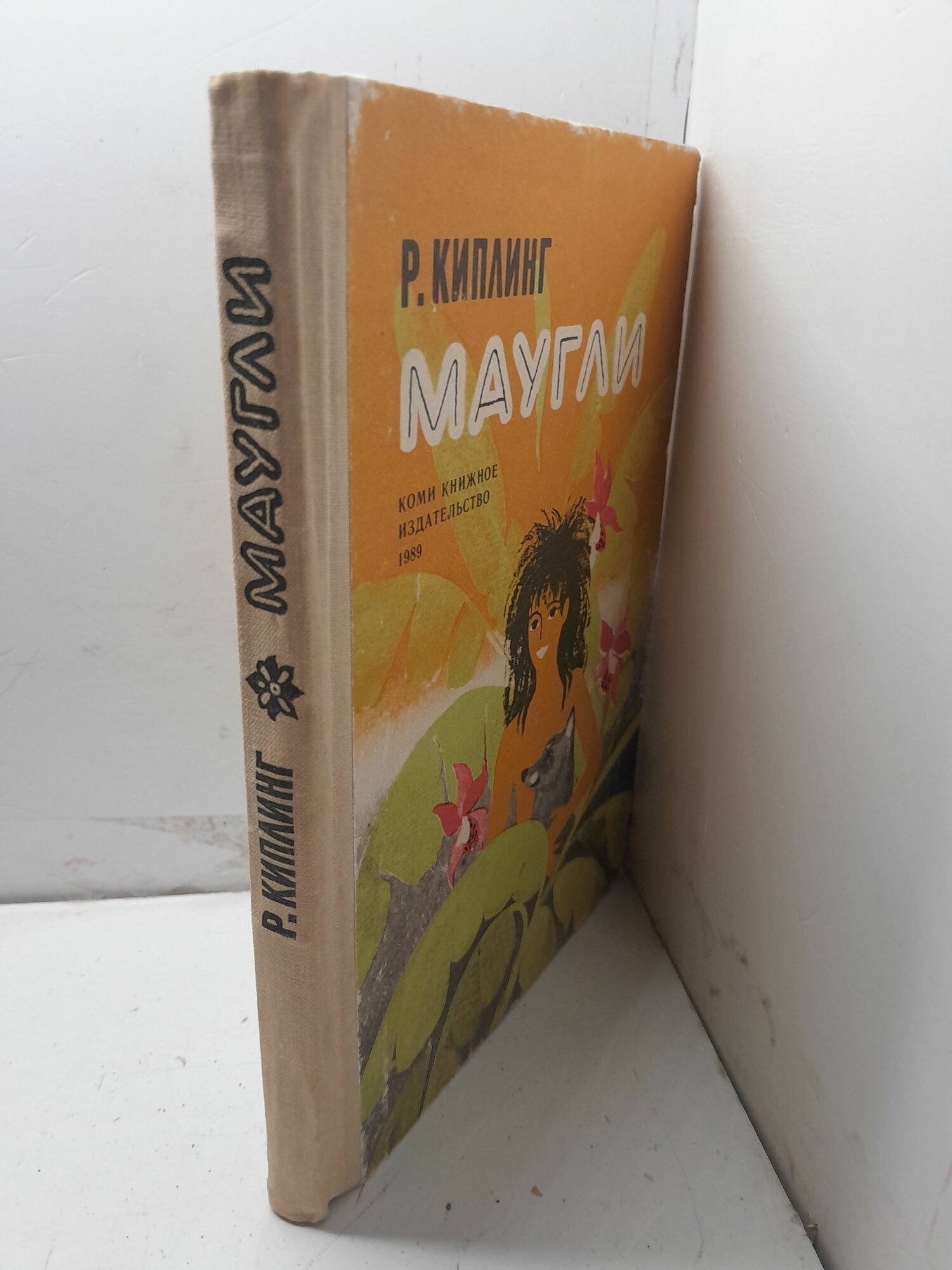 Киплинг Р. Маугли — фото 1