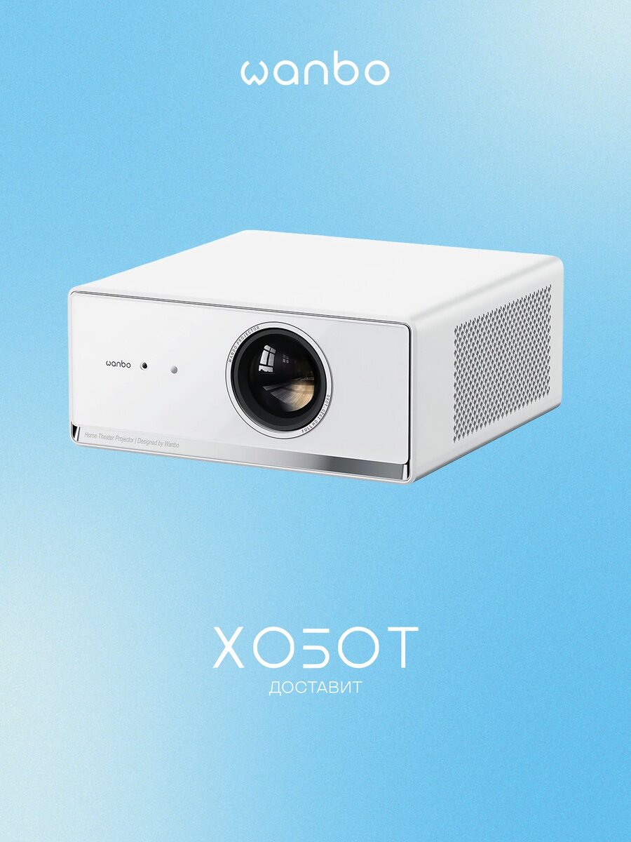 Проектор Wanbo X5 Air белый