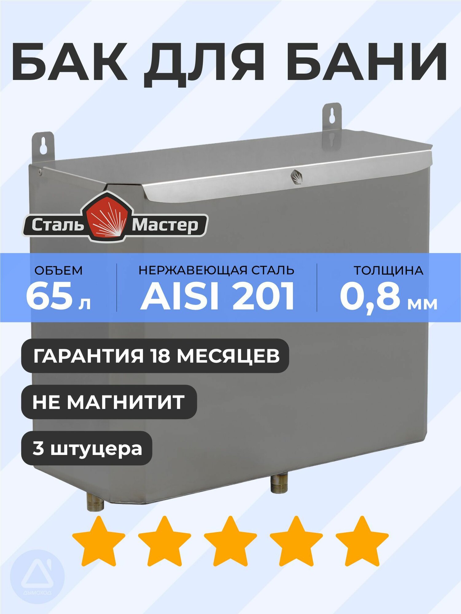 Бак выносной горизонтальный 65 л 0,8 мм AISI 201