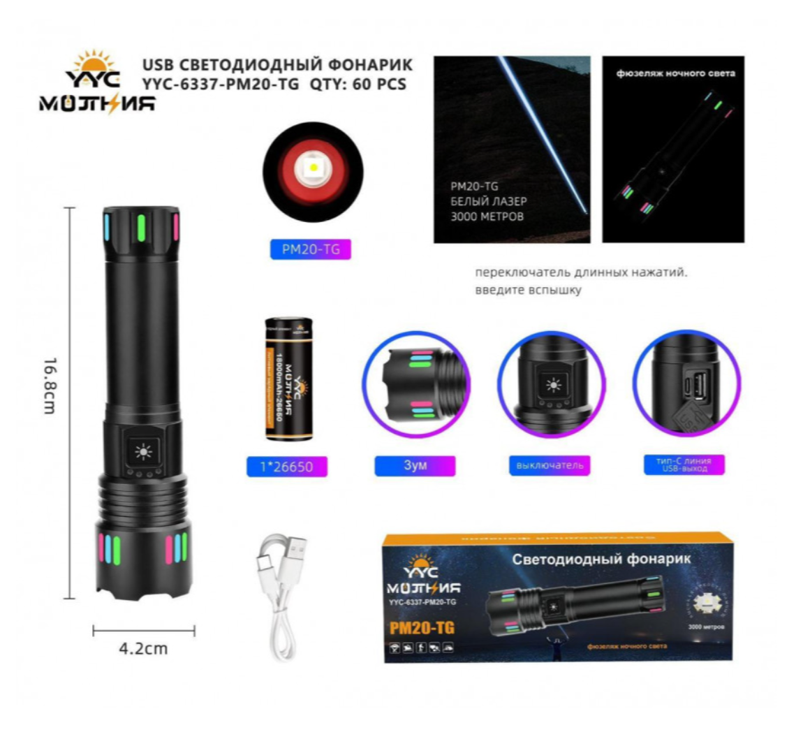 Фонарь ручной YYC-6337-PM20-TG