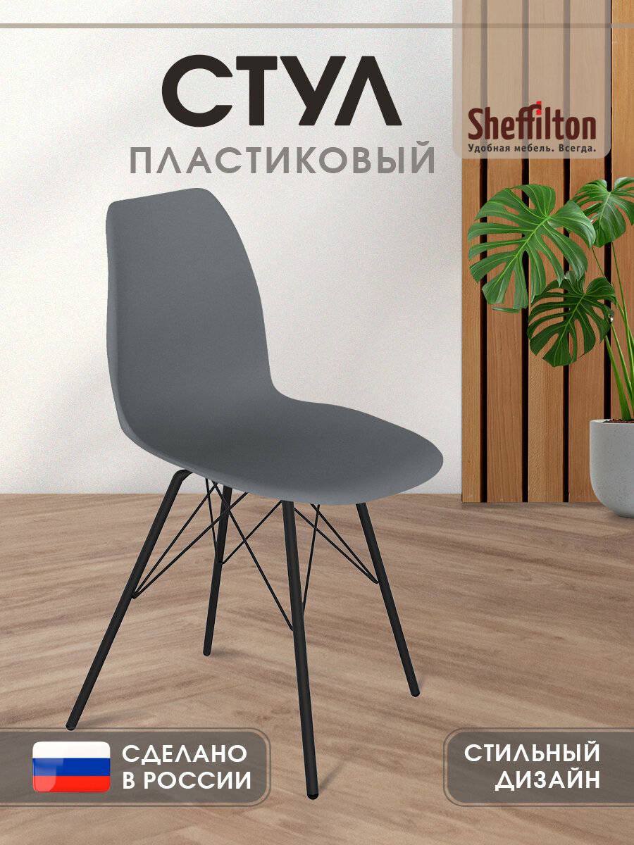Стул пластиковый со спинкой садовый, Стул для кухни на металлокаркасе, SHT-ST29/S37 x1