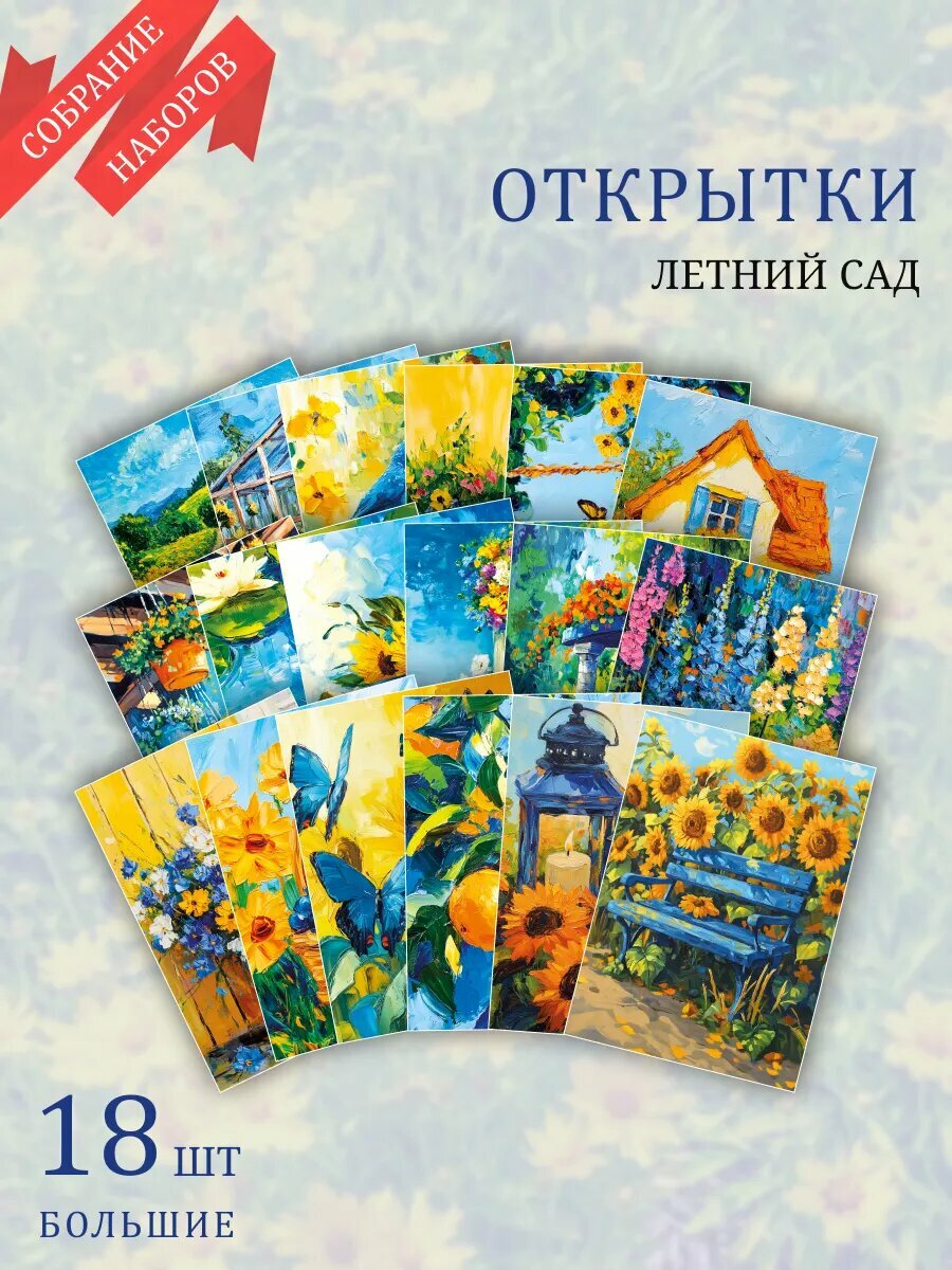 А6 открытки летний сад в рисунках Самые лучшие большие открытки формата А6 в нашем мгазине Обнимай словами