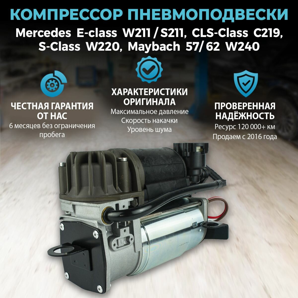Компрессор пневмоподвески Mercedes E-class W211 / S211, CLS-Class C219, S-Class W220, Maybach 57/ 62 W240