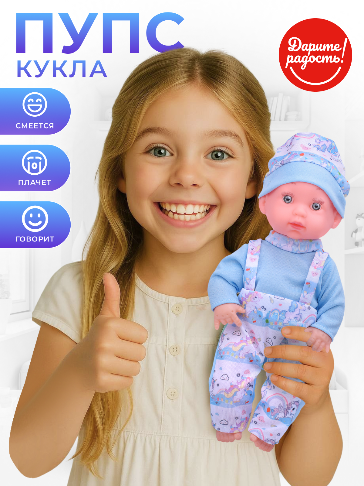 Интерактивный пупс UT0171-4 Миша, со звуком, питание от батареек, 25см