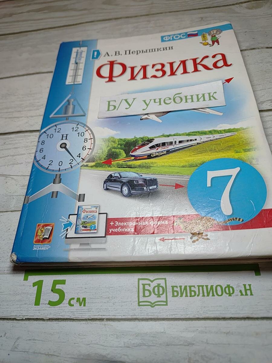 Физика для 7 класса