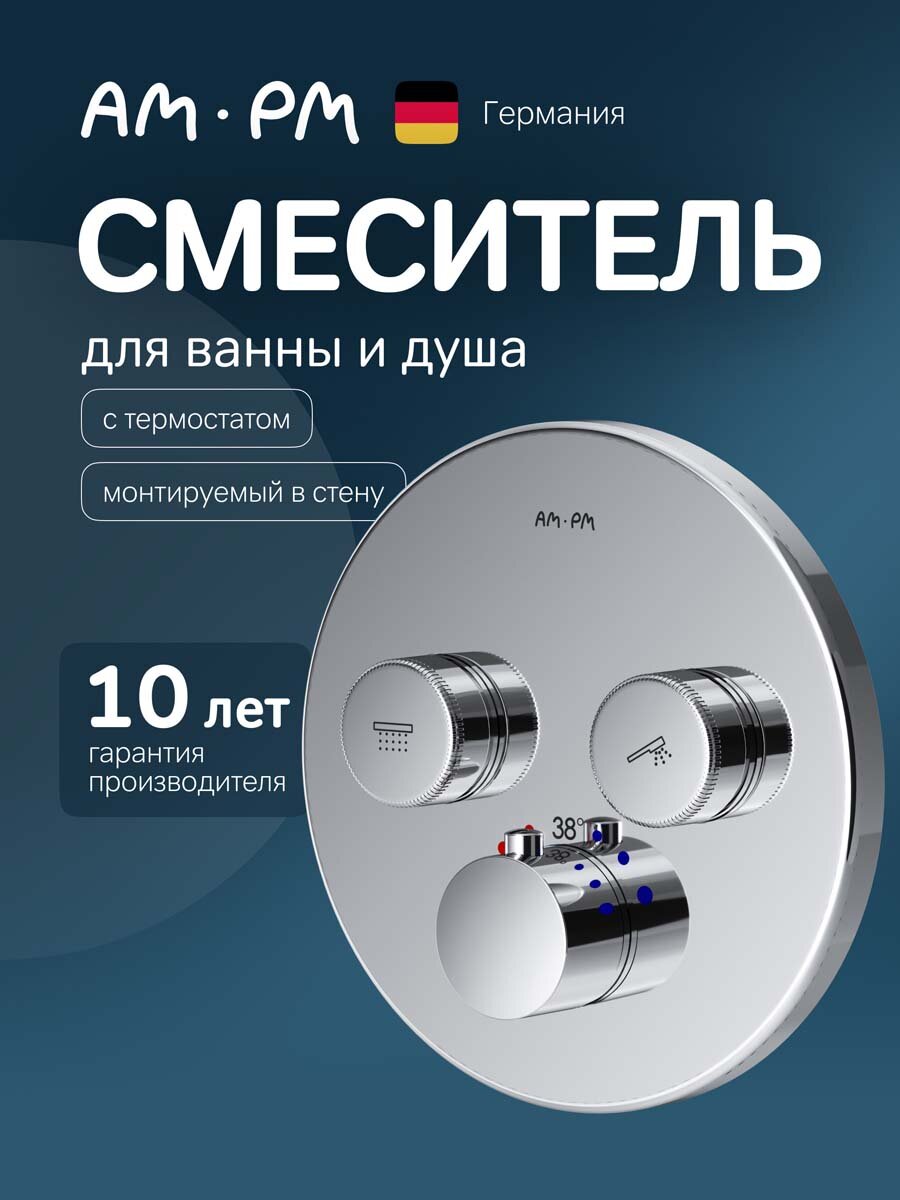 Смеситель для ванны и душа встраиваемый AM.PM Inspire V2.0 TouchReel с термостатом без внутренней части