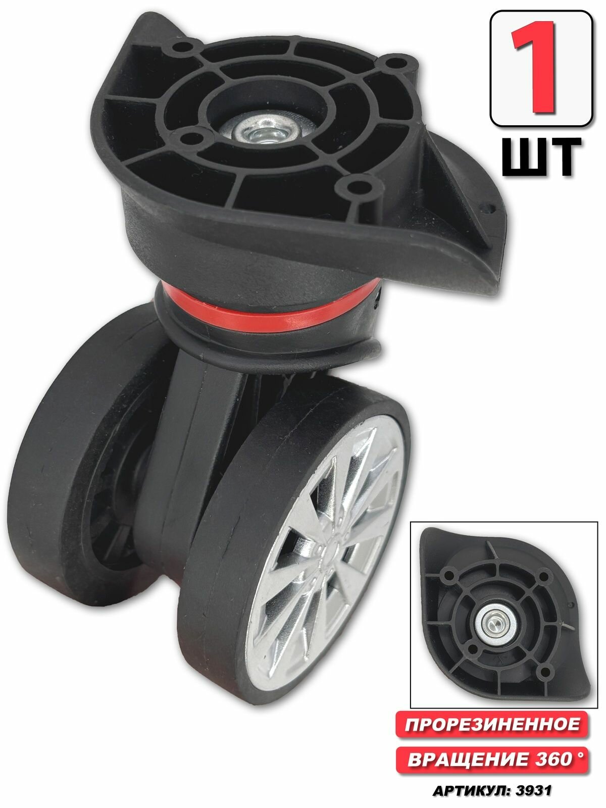 Колесо для чемодана 