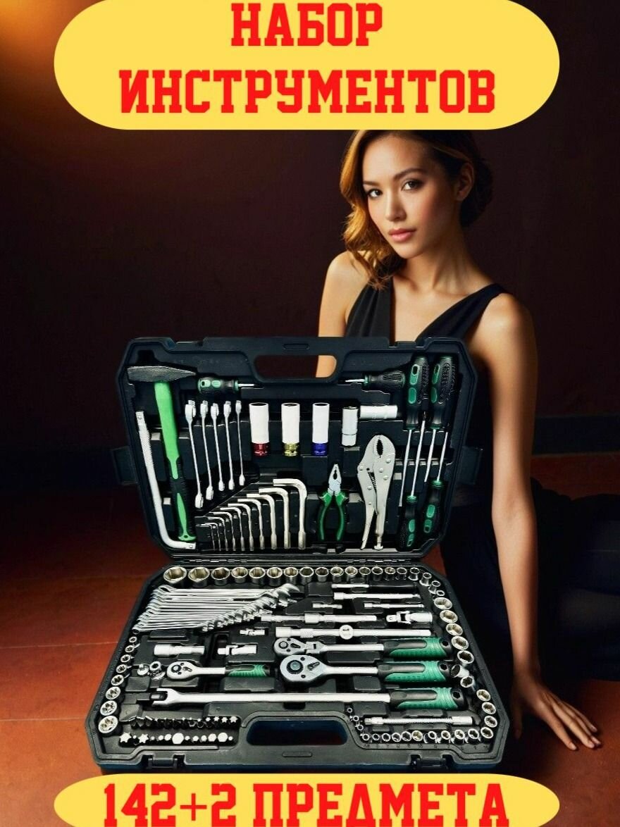 Набор автомобильных инструментов 142+2 предмета в кейсе профессиональный для ремонта авто мото дома дачи гаража