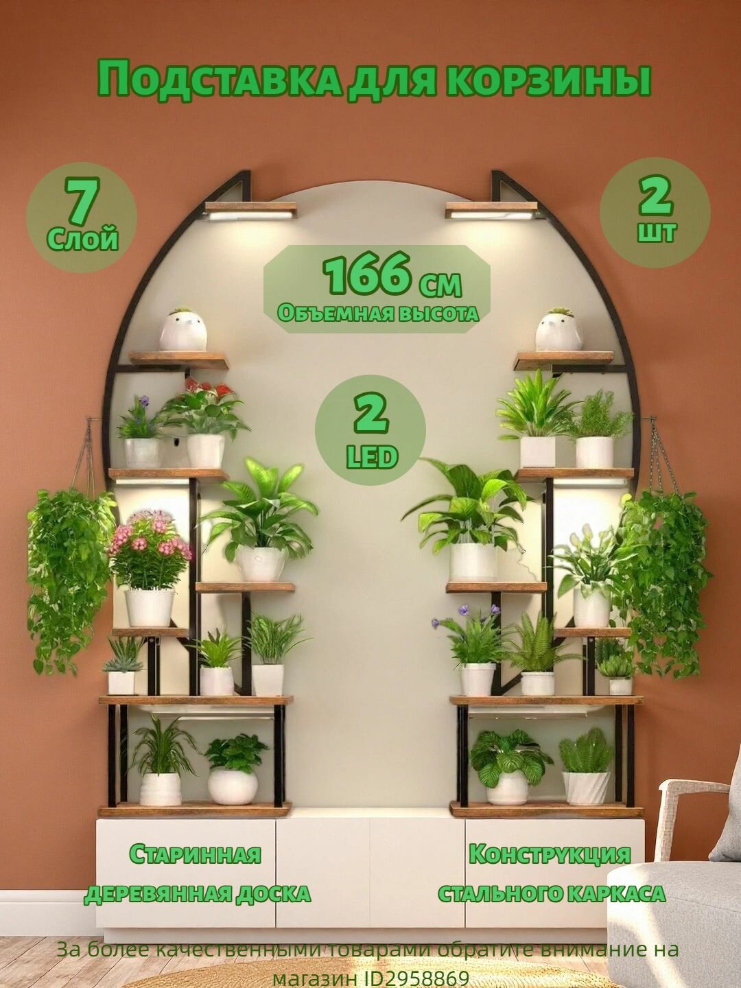 Подставка для цветов с фитолампой 2 шт, регулируемой 7-ярусная напольная, для дома, балкона, рассады 166 см
