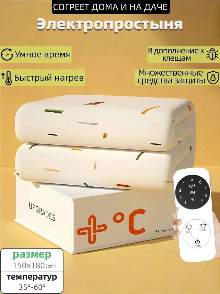 Электропростыня 150x180 см с быстрым нагревом, 110 Вт, белая, с защитой от клещей.