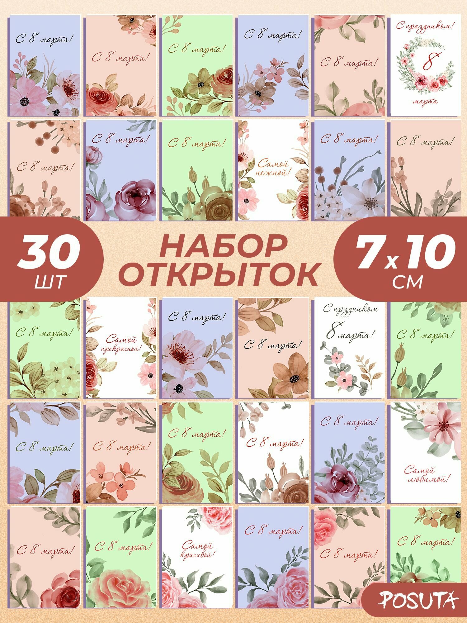 Набор открыток 8 марта