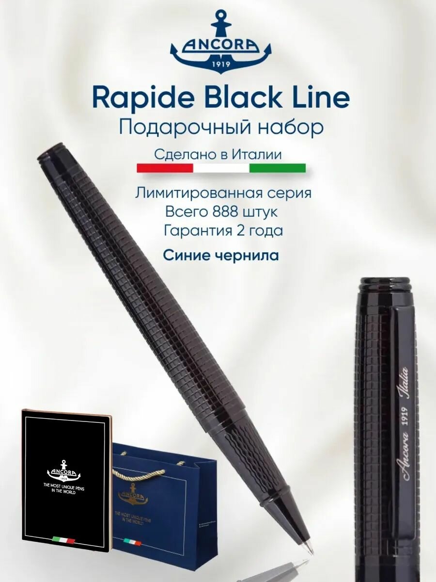 Набор подарочный Ancora: гелевая ручка "Rapide Black Line", ежедневник А5 и фирменный пакет, в ограниченном тираже 1919 шт.