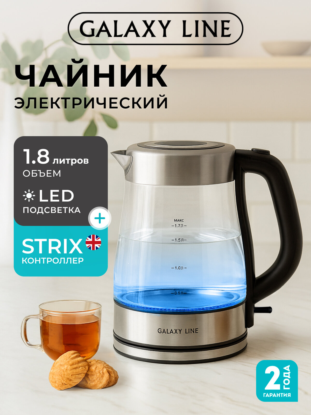 Электрический чайник GALAXY LINE GL0565, металлический корпус, стекло, 2,2 кВт